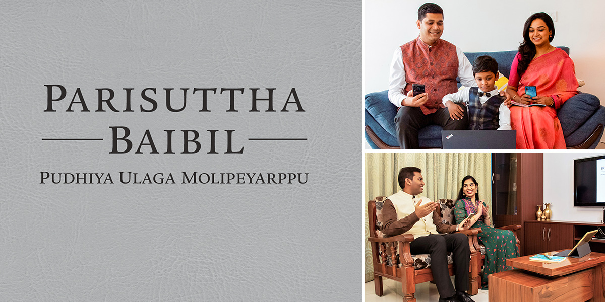 Tamil New World Translation of the Holy Scriptures in Roman Script ...