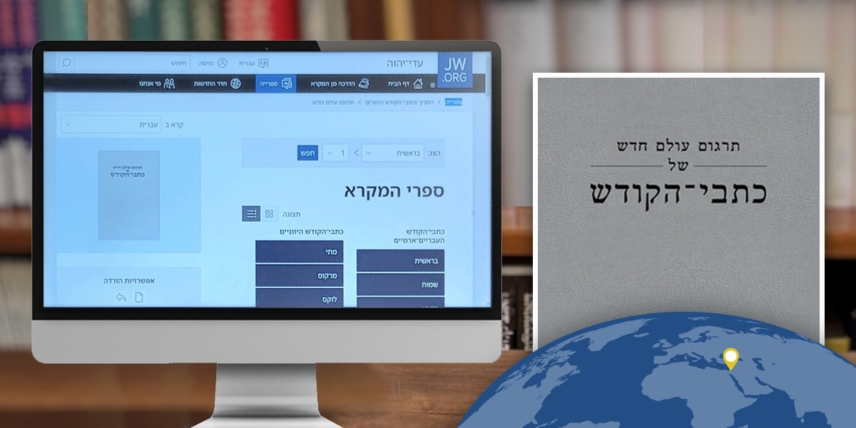 Hebrew Translator